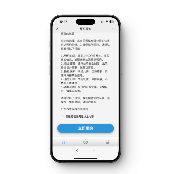 布恩访客系统手机端 布恩访客预约通行系统 访客预约微信预约来访登记访客通行访客管理